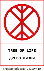 Vector Ancient Slavic Pagan Symbol Torch 스톡 벡터(로열티 프리) 742149994 ...
