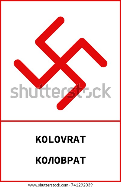 Vector Ancient Slavic Pagan Symbol Kolovrat Stock Vector (Royalty Free ...