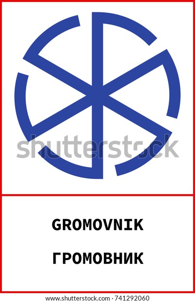 Vector Ancient Slavic Pagan Symbol Gromovnik Stock Vector (Royalty Free ...