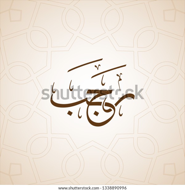 Vector Arabic Calligraphy Text Rajab Seventh Stock Vector (Royalty Free ...