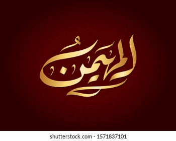 Iraqi Modern Arabic Calligraphy Freehand Style Stock Vector (Royalty ...