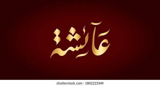 1 Vector arabic islamic calligraphy of text ( eisha ) Images, Stock ...