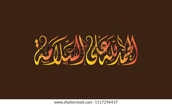 Vector Arabic Islamic Calligraphy Text Thank Stock Vector (Royalty Free ...