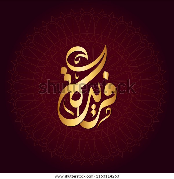 Vector Arabic Islamic Calligraphy Text Farida Stock Vector (Royalty ...