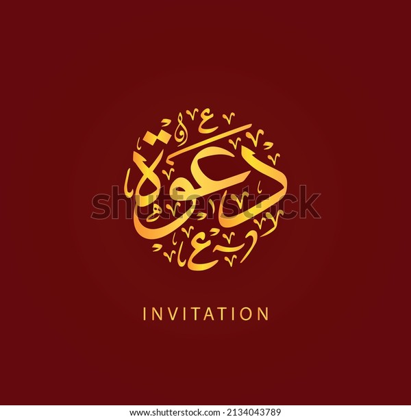 Vector Arabic Islamic Calligraphy Text Invitation Stock Vector (Royalty ...