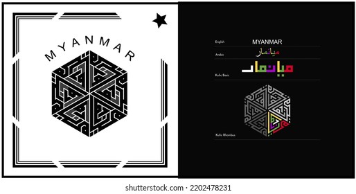 Vector Arabic Kufic Calligraphy Design Myanmar Stock Vector (Royalty ...