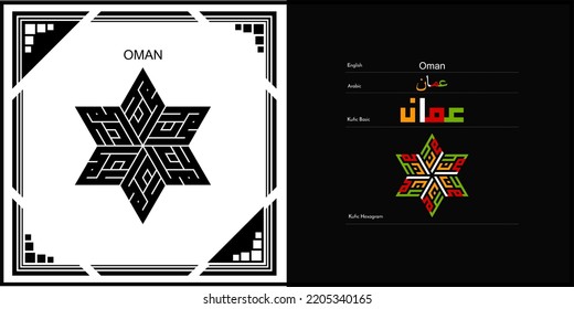 Vector Arabic Kufic Calligraphy Design Oman Stock Vector (Royalty Free ...
