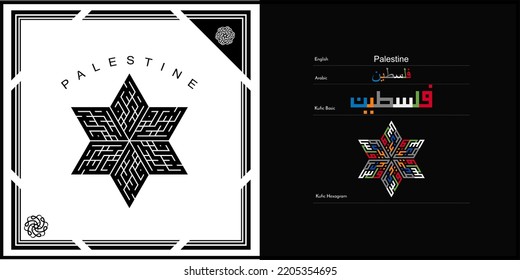 Vector Arabic Kufic Calligraphy Design Palestine Stock Vector (Royalty ...