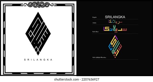 Vector Arabic Kufic Calligraphy Design Sri Stock Vector (Royalty Free ...