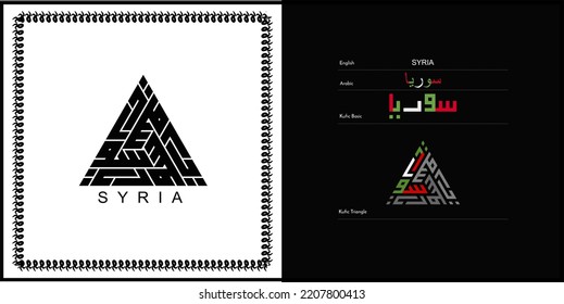 Vector Arabic Kufic Calligraphy Design Syria Stock Vector (Royalty Free ...