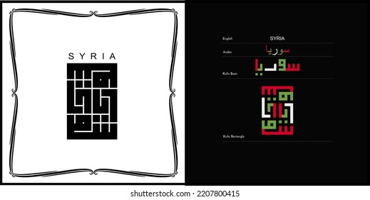Vector Arabic Kufic Calligraphy Design Syria Stock Vector (Royalty Free ...