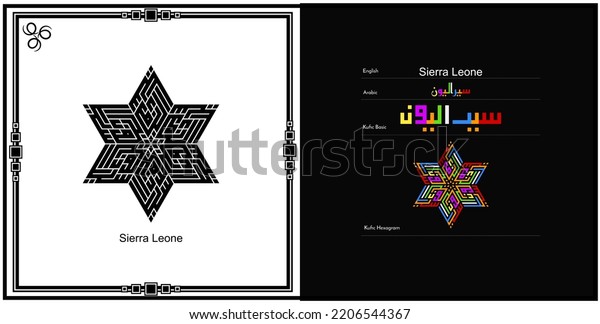 Vector Arabic Kufic Calligraphy Design Sierra Stock Vector (Royalty ...