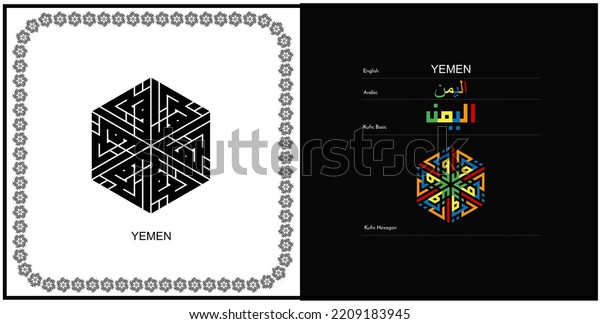 Vector Arabic Kufic Calligraphy Design Yemen Stock Vector (Royalty Free ...
