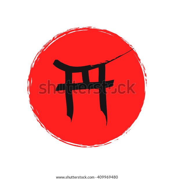 Vector calligraphy black japanese gate, torii, imitation of red ...