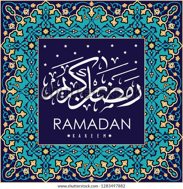 Vector Card Ramadan Holiday Postcard Depicts Stock Vector (Royalty Free ...