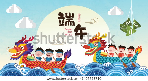 Vector Cartoon Dragon Boat Race Celebration: เวกเตอร์สต็อก (ปลอดค่า ...