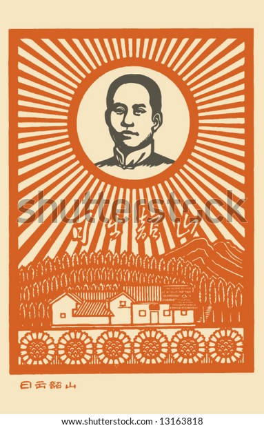 Vector Chairman Mao Related Poster Very Stock Vector (Royalty Free ...