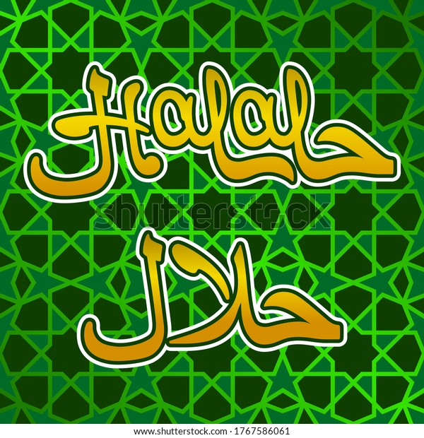 Vector Color Drawing Inscriptions Halal English Stock Vector (Royalty ...