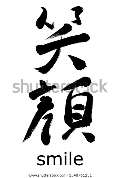 Vector Data Calligraphy Japanese Kanji This Stock Vector (Royalty Free ...