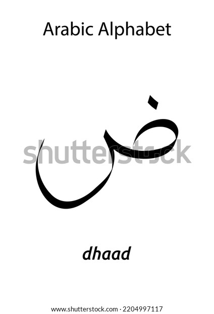 Vector Graphic Arabic Alphabet Dhaad On Stock Vector (Royalty Free ...