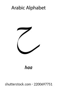 Vector Graphic Arabic Alphabet Haa On: เวกเตอร์สต็อก (ปลอดค่าลิขสิทธิ์ ...
