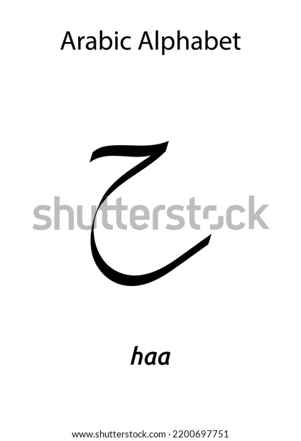 Vector Graphic Arabic Alphabet Haa On: เวกเตอร์สต็อก (ปลอดค่าลิขสิทธิ์ ...