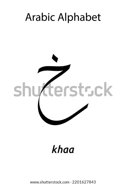 Vector Graphic Arabic Alphabet Kha On Stock Vector (Royalty Free ...