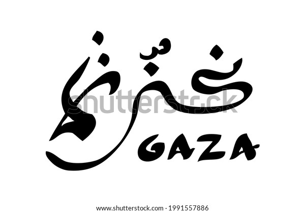 Vector Hand Draw Sketch Gaza Calligraphy Stock Vector (Royalty Free ...