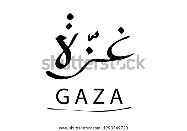 Vector Hand Draw Sketch Gaza Calligraphy Stock Vector (Royalty Free ...