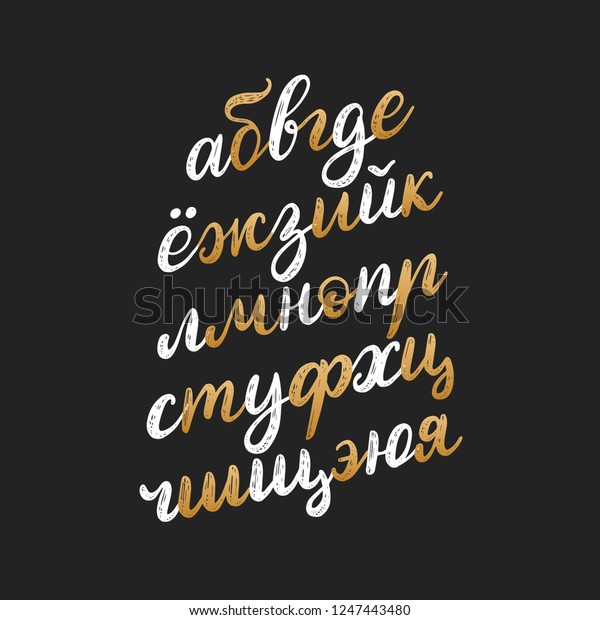 Vector Hand Lettering Cyrillic Alphabet Calligraphy Stock Vector ...