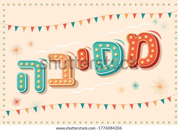 Stock vektor „Vector Hebrew Letters Alphabet Fonttypography Font“ (bez ...