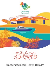 Vector Illustration Amaala Project Saudi Arabia Stock Vector (Royalty ...