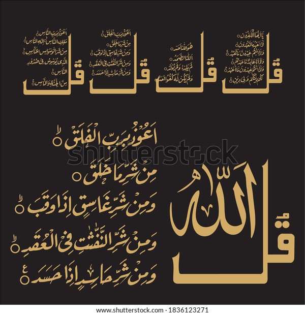 Vector Illustration Arabic 4 Qul Sharif Stock Vector (Royalty Free ...