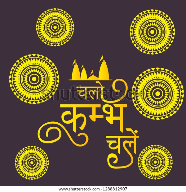 Vector Illustration Background Kumbh Mela Festival Stock Vector ...
