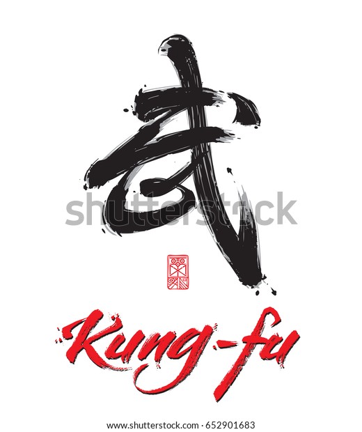 Vector Illustration Calligraphic Chinese Ideogram Word Stock Vector ...