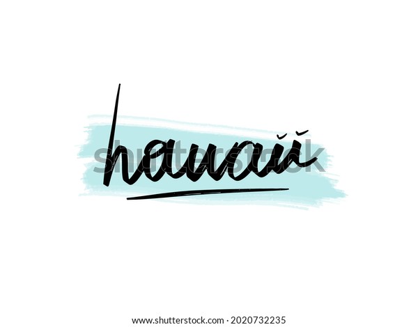 Vector Illustration Drawn Hawaii Word Stylized Stock Vector (Royalty ...
