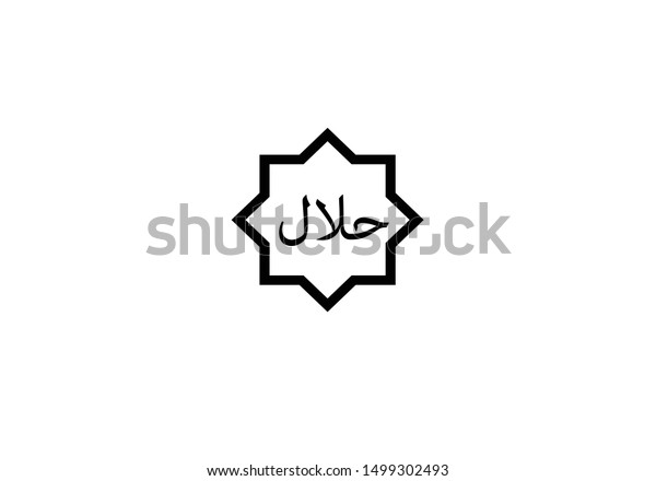 Vector Illustration Halal Arabic Calligraphy Words: vector de stock ...