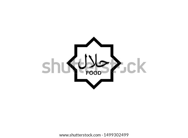 Vector Illustration Halal Arabic Calligraphy Words: เวกเตอร์สต็อก (ปลอด ...