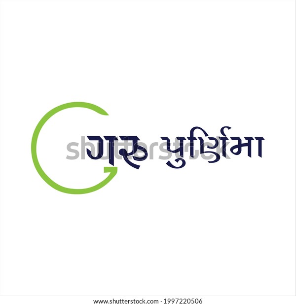 Vector Illustration Happy Guru Purnima Greeting Stock Vector (Royalty ...