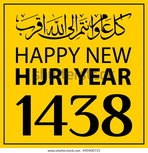 Vector Illustration Happy New Hijri 1438 Stock Vector (Royalty Free ...