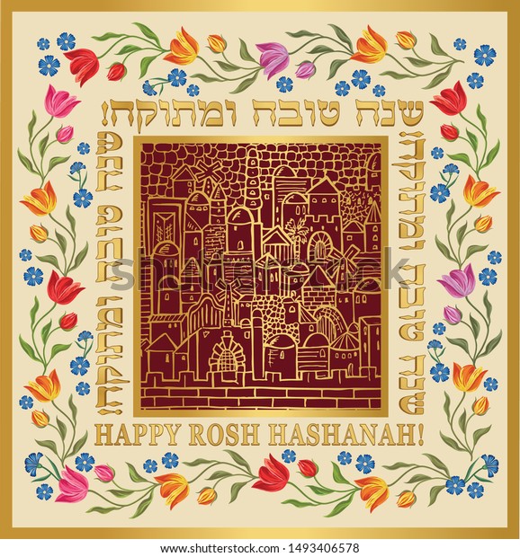 Vector Illustration Happy New Year Hebrew Stock Vector (Royalty Free ...