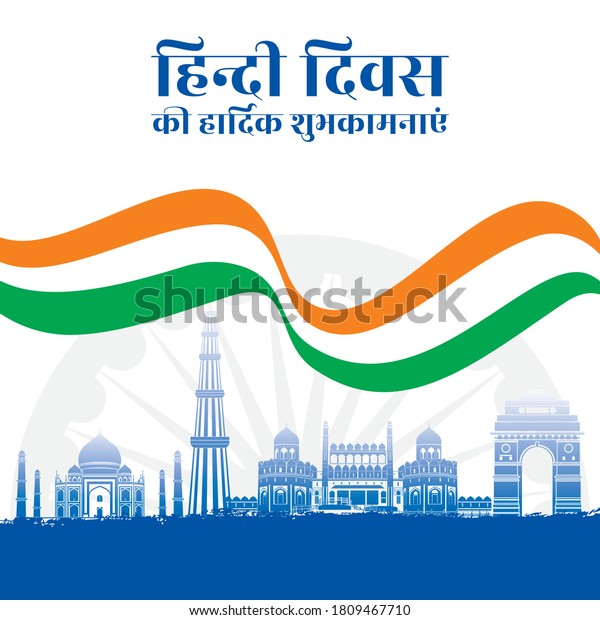 Vector Illustration Hindi Diwas Hindi Day Stock Vector (Royalty Free ...