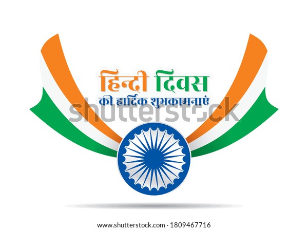 Vector Illustration Hindi Diwas Hindi Day Stock Vector (Royalty Free ...
