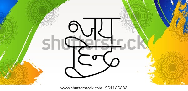 Vector Illustration Hindi Text Jai Hind Stock Vector (Royalty Free ...