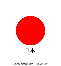 Vector Illustration Japan Flag Writing Place Stock Vector (Royalty Free ...