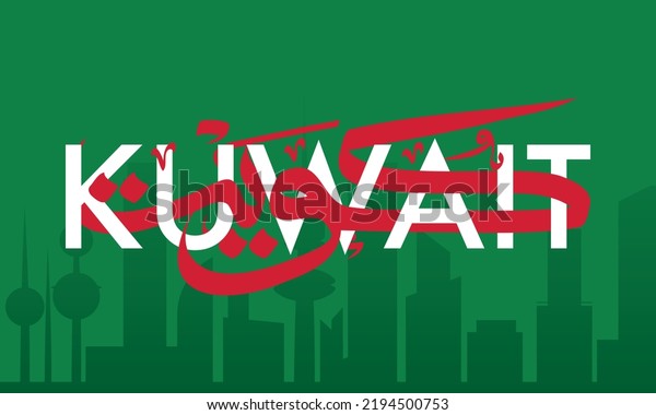 Vector Illustration Kuwait Arabic English Text Stock Vector (Royalty ...