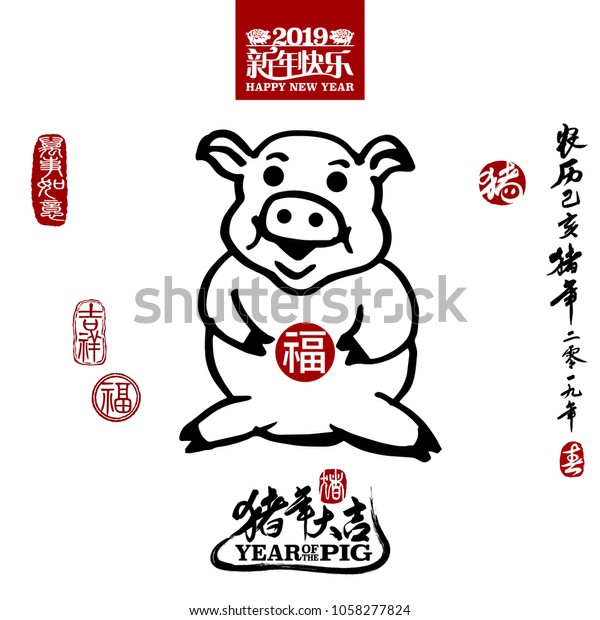 Vector Illustration Pig Bottom Calligraphy Translation Stock Vector ...