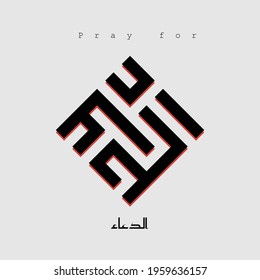Vector Illustration Square Calligraphy Dua Means Stock Vector (Royalty ...