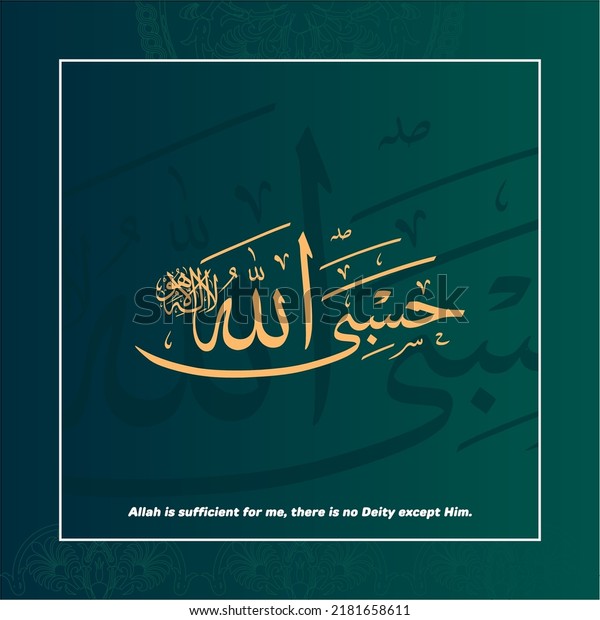 Vector Islamic Arabic Calligraphy Hasbiyallahu La: เวกเตอร์สต็อก (ปลอด ...