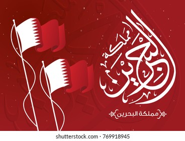 6,444 Bahrain Calligraphy Royalty-Free Images, Stock Photos & Pictures ...